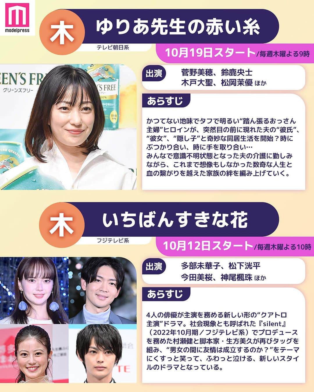 modelpressさんのインスタグラム写真 - (modelpressInstagram)「⁡ #モデルプレス 🍂2023秋ドラマ カレンダー公開 ￣￣￣￣￣￣￣￣￣￣￣￣￣￣￣￣￣ ⁡ ...
