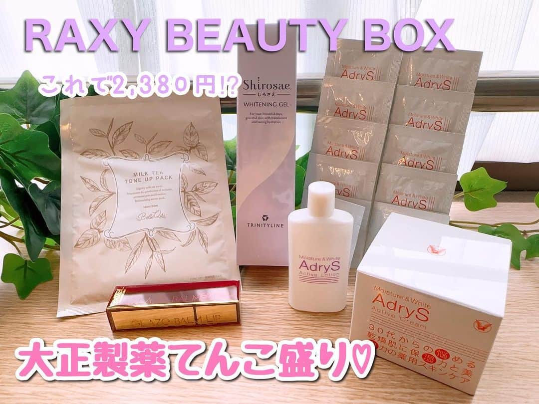 高橋由真さんのインスタグラム写真 - (高橋由真Instagram)「RAXY BEAUTY BOX♡ 今月も素敵なBOXが届きました🎁 楽天RAXYは楽天が提供する 月額2,380円で毎月 ...