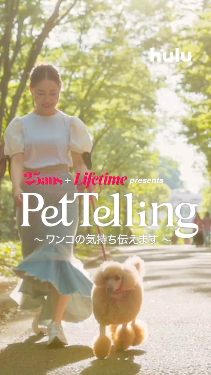 25ans Officialさんのインスタグラム動画 25ans Officialinstagram 「ペットの心に問いかける