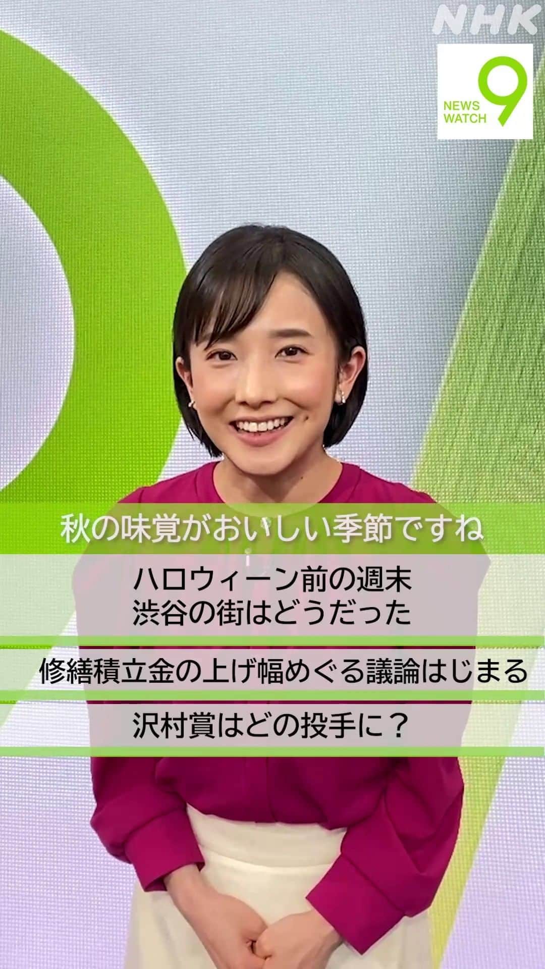 NHK「ニュースウオッチ9」さんのインスタグラム動画 - (NHK「ニュースウオッチ9」Instagram)「10月30日の #ニュースウオッチ9 ハロウィーン前の週末 渋谷の街はどうだった ...