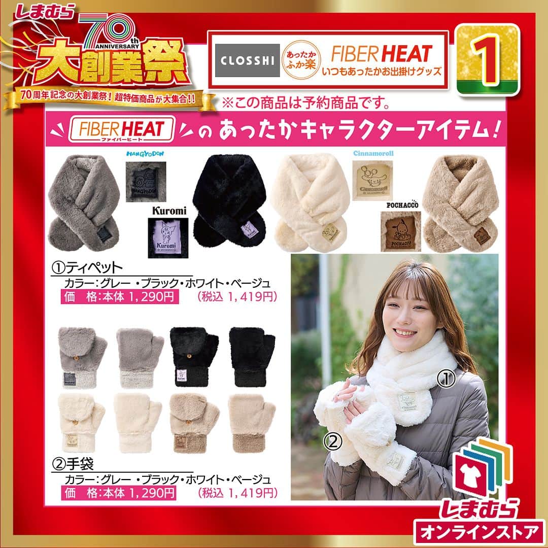 しまむらさんのインスタグラム写真 - (しまむらInstagram)「しまむらオンラインストアにCLOSSHI FIBERHEATシリーズ新作 ...