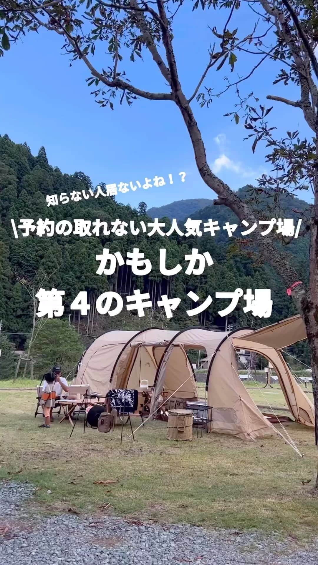CAMP_HACKさんのインスタグラム動画 - (CAMP_HACKInstagram)「行ってみたい ️と思ったら🏕️で教えてね🙌 なっぷアワードで受賞歴もある「かもしか葛川森のキャンプ場 ...