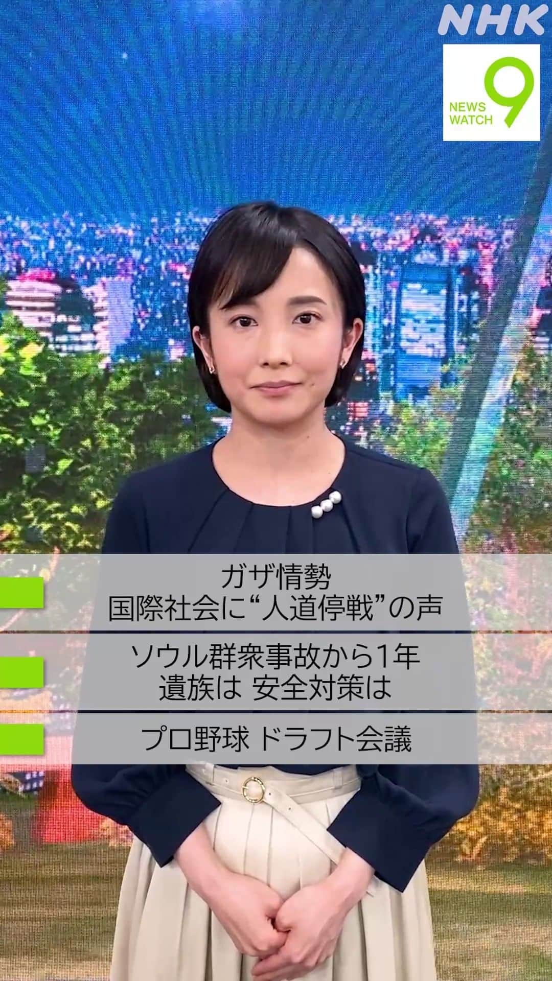 NHK「ニュースウオッチ9」さんのインスタグラム動画 - (NHK「ニュースウオッチ9」Instagram)「10月26日の #ニュースウオッチ9 ガザ情勢 国際社会に“人道停戦”の声 ソウル ...