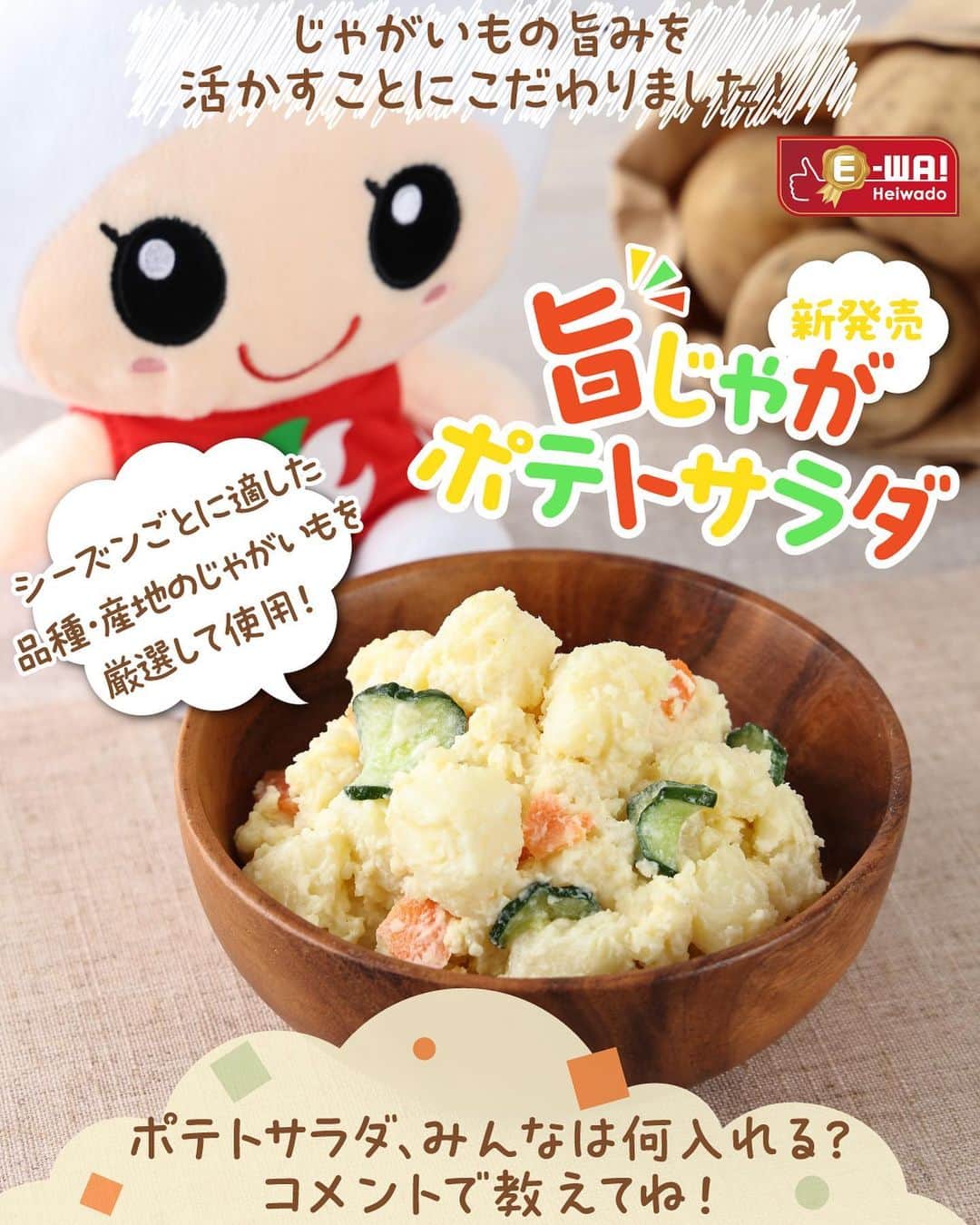 平和堂イメージキャラクター「はとっぴー」さんのインスタグラム写真 - (平和堂イメージキャラクター「はとっぴー」Instagram)「. あなたはアレンジ派？そのまま派？コメントで教えてね🕊🕊 ...