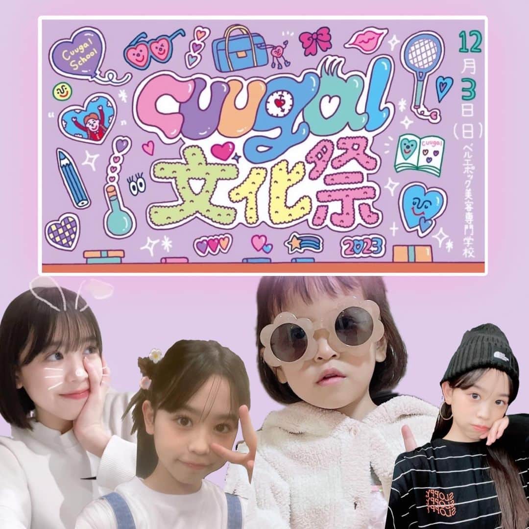 梶原叶渚さんのインスタグラム写真 - (梶原叶渚Instagram)「cuugal文化祭のイベントが12月3日に原宿にて開催されます ️ 同時に､cuugal専属モデルをこのイベントで探すよう ...