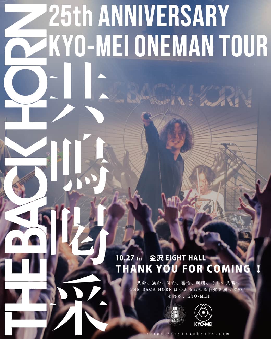 THE BACK HORNさんのインスタグラム写真 - (THE BACK HORNInstagram)「「KYO-MEIワンマンツアー」〜共鳴喝采〜 🗓2023.10.27 fri 📍金沢 ...