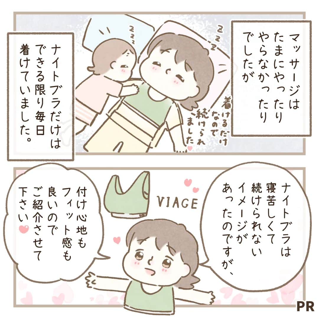 西山ともこさんのインスタグラム写真 - (西山ともこInstagram)「【VIAGEのPRです】 ※ハイライトのリンクより購入可能です☺️ ️ 今日は 4カ月続けている ナイトブラ ...