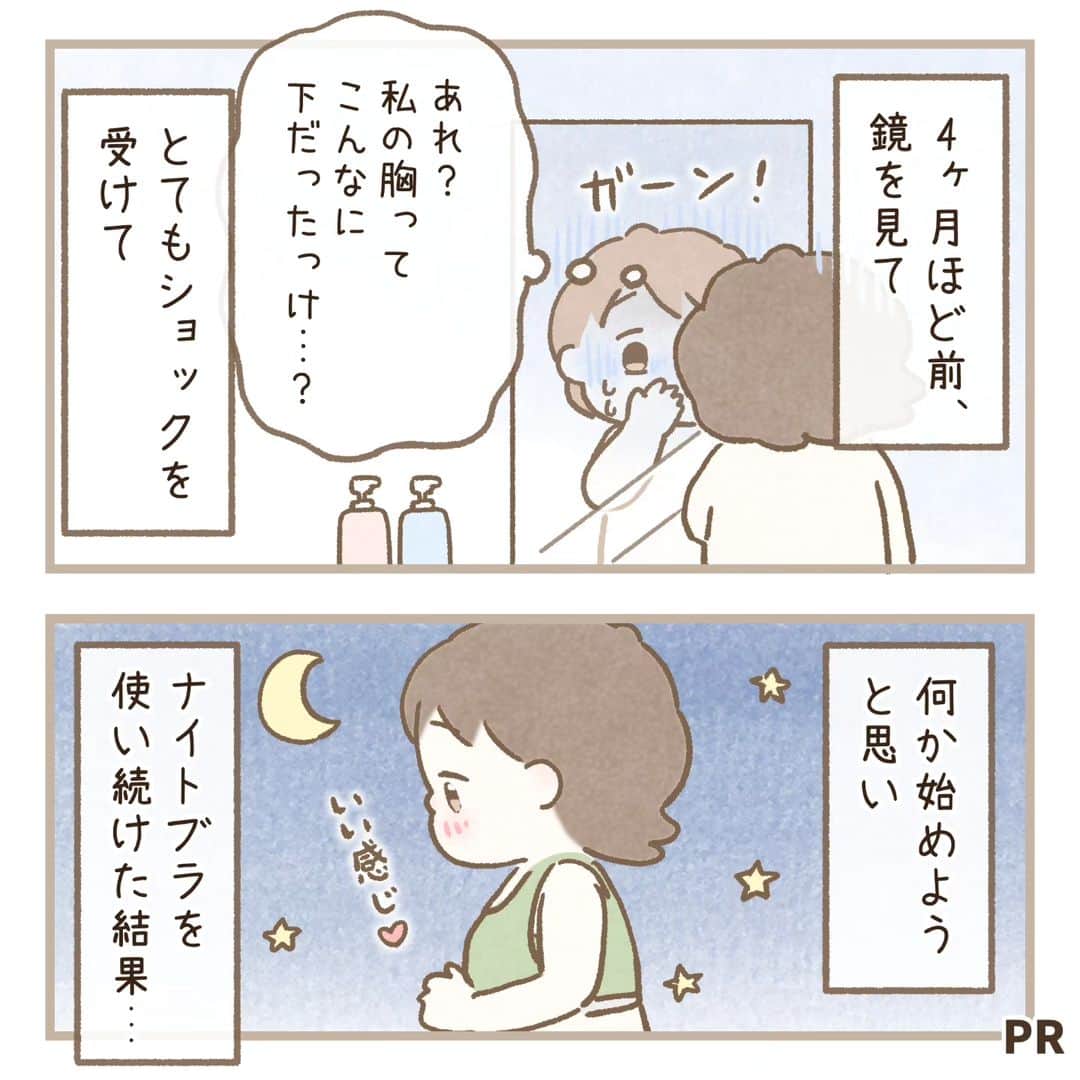 西山ともこさんのインスタグラム写真 - (西山ともこInstagram)「【VIAGEのPRです】 ※ハイライトのリンクより購入可能です☺️ ️ 今日は 4カ月続けている ナイトブラ ...