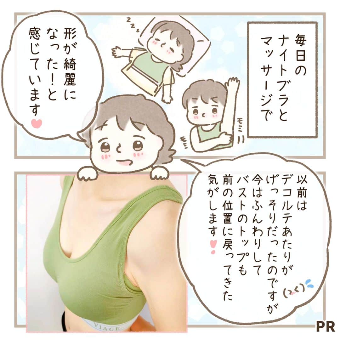 西山ともこさんのインスタグラム写真 - (西山ともこInstagram)「【VIAGEのPRです】 ※ハイライトのリンクより購入可能です☺️ ️ 今日は 4カ月続けている ナイトブラ ...