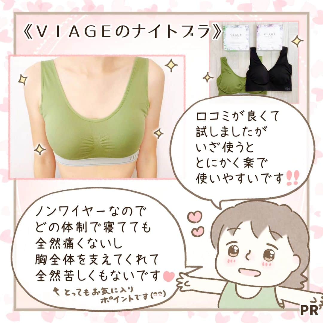 西山ともこさんのインスタグラム写真 - (西山ともこInstagram)「【VIAGEのPRです】 ※ハイライトのリンクより購入可能です☺️ ️ 今日は 4カ月続けている ナイトブラ ...