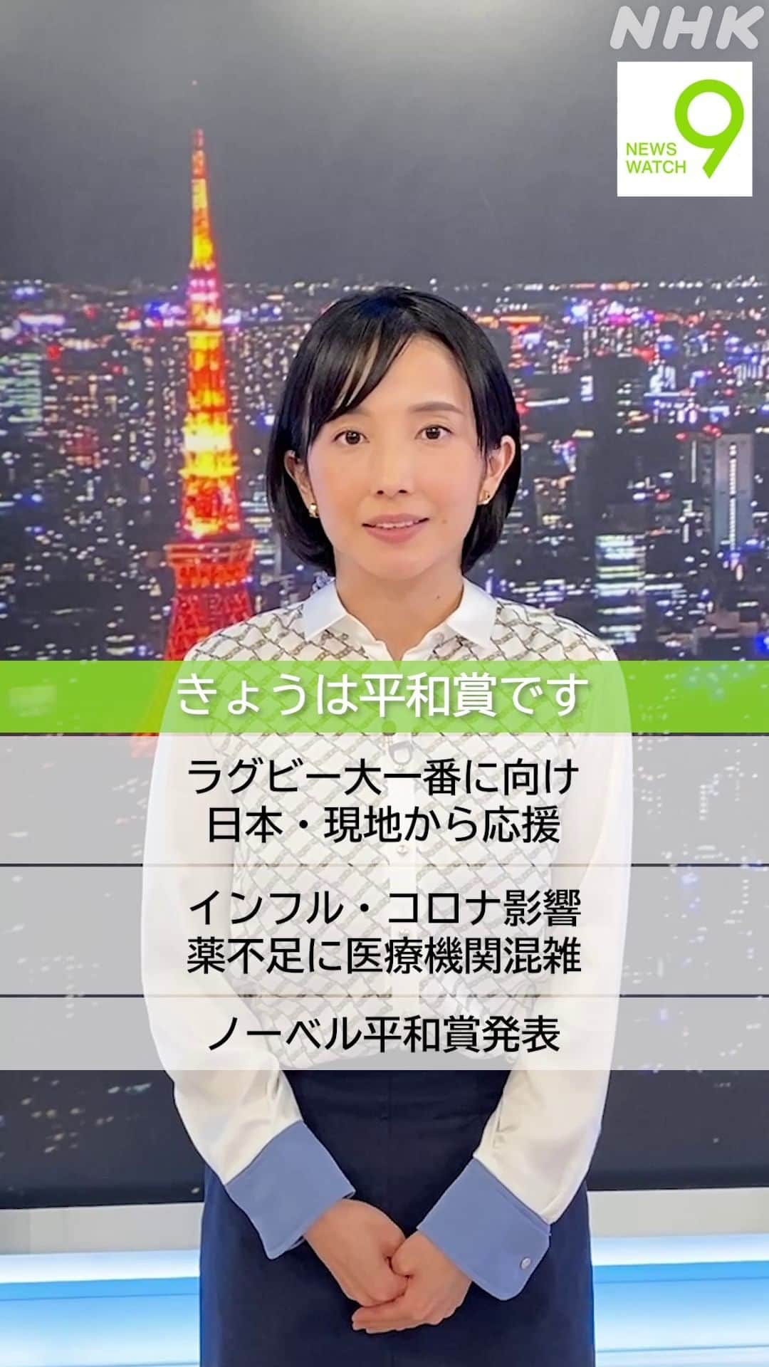 NHK「ニュースウオッチ9」さんのインスタグラム動画 - (NHK「ニュースウオッチ9」Instagram)「10月6日の #ニュースウオッチ9 ラグビー大一番に向け 日本・現地から応援 ...