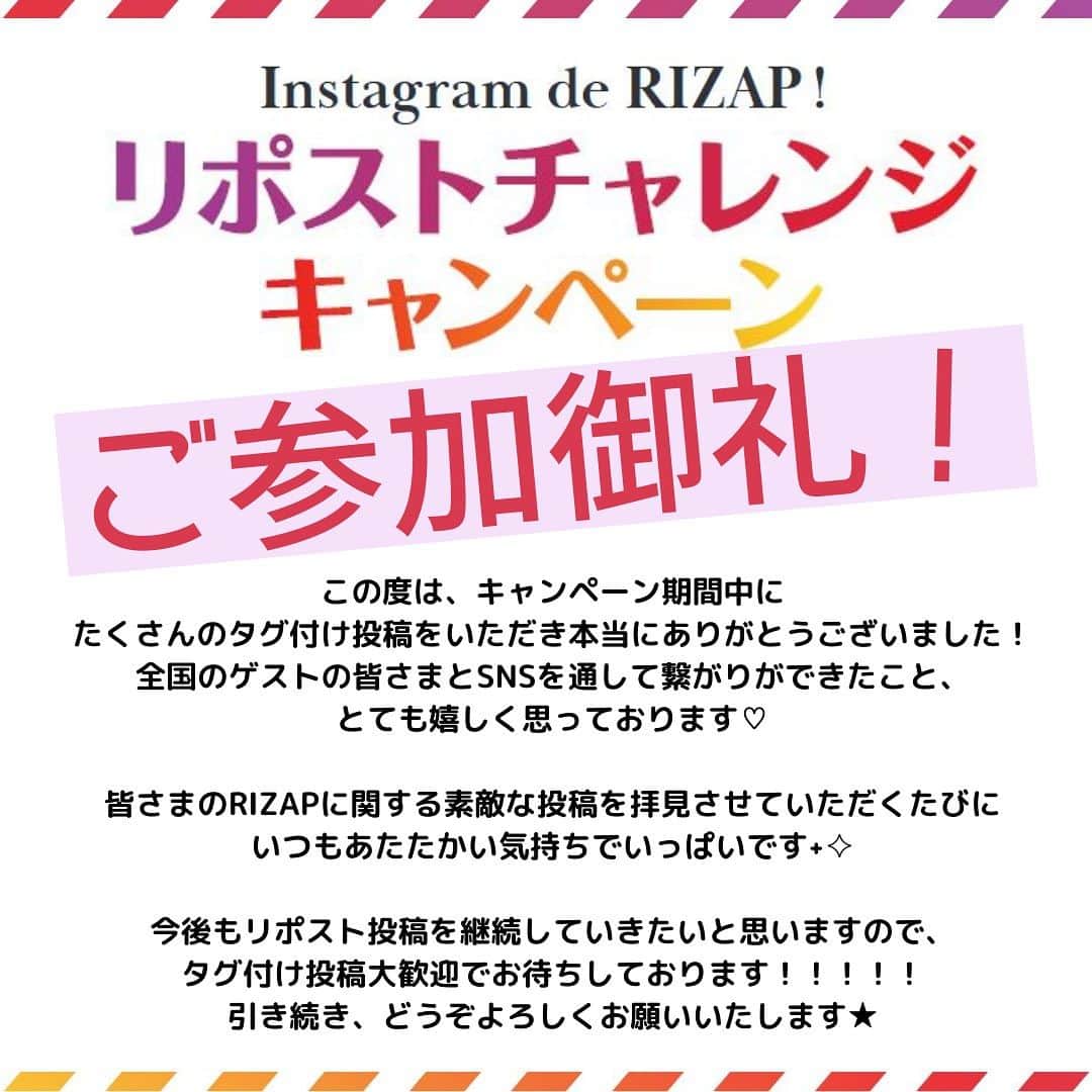 ライザップさんのインスタグラム写真 - (ライザップInstagram)「. Instagram de RIZAP! リポストチャレンジキャンペーン --------★ご参加御礼 ...