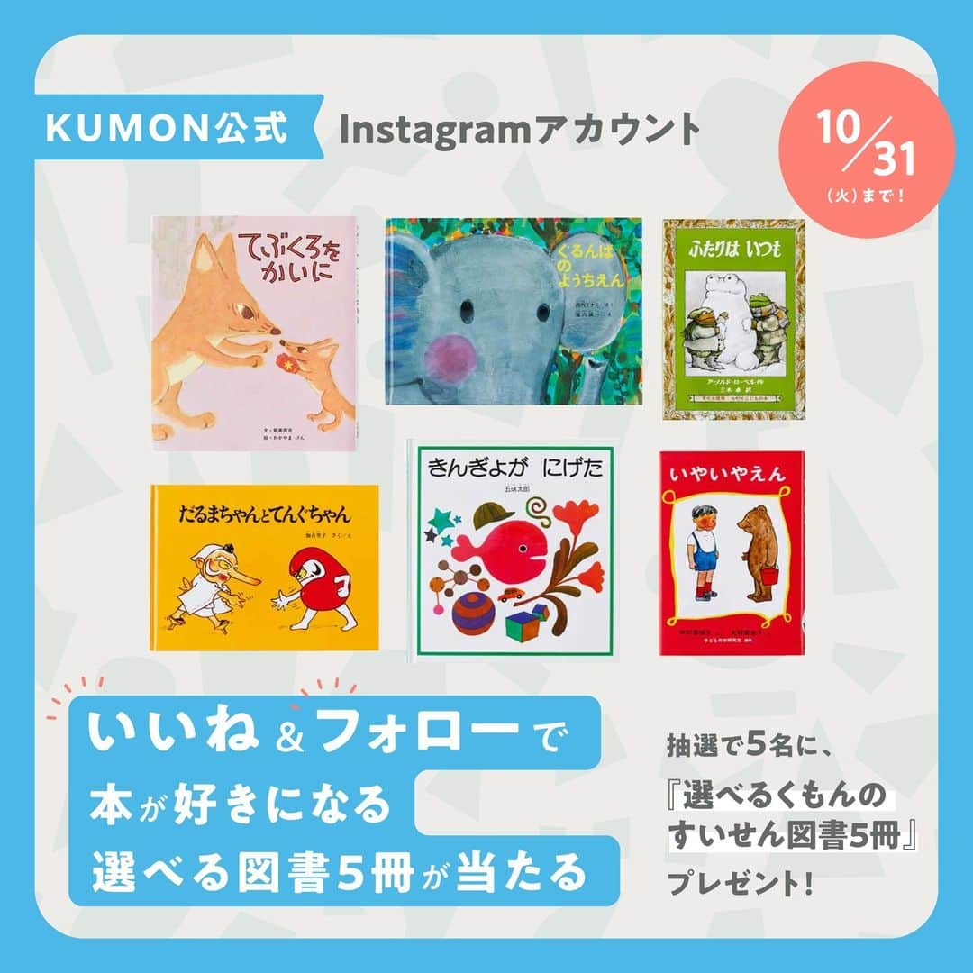 KUMON（公文式・くもん）【オフィシャル】さんのインスタグラム写真 - (KUMON（公文式・くもん）【オフィシャル】Instagram ...