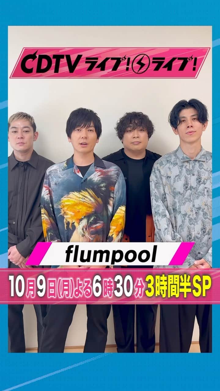 TBS「CDTV」さんのインスタグラム動画 - (TBS「CDTV」Instagram)「#CDTVライブライブ #flumpool のみなさんからコメント到着🥰 #CDTV #TBS」10月 ...
