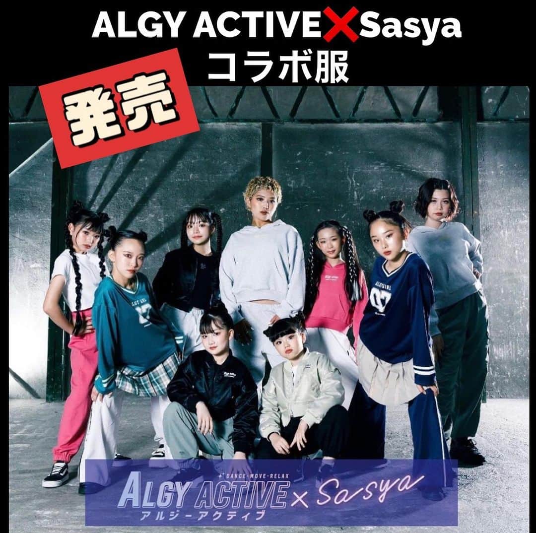 はねまりさんのインスタグラム写真 - (はねまりInstagram)「ALGY ACTIVE x Sasya MVの中で、みんなが着ていた服が発売しました👏👏👏 動きやすくて、カッコよくて ...