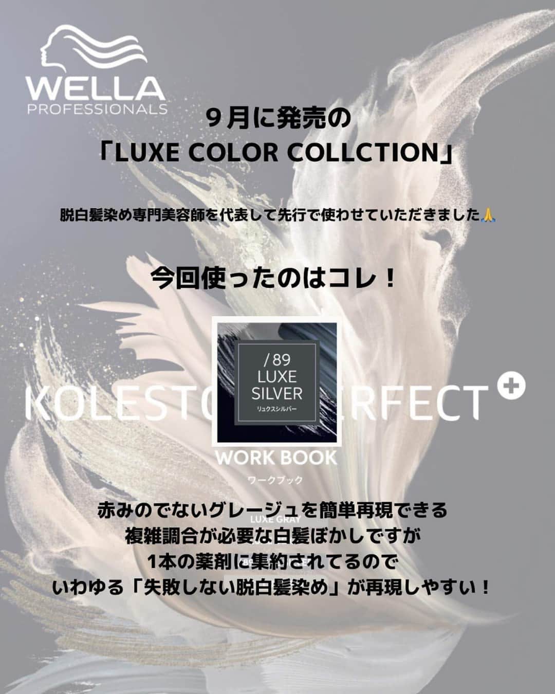 Wella Professionals Japanさんのインスタグラム写真 - (Wella Professionals JapanInstagram)「お客さまのニーズはあるんだけど ...