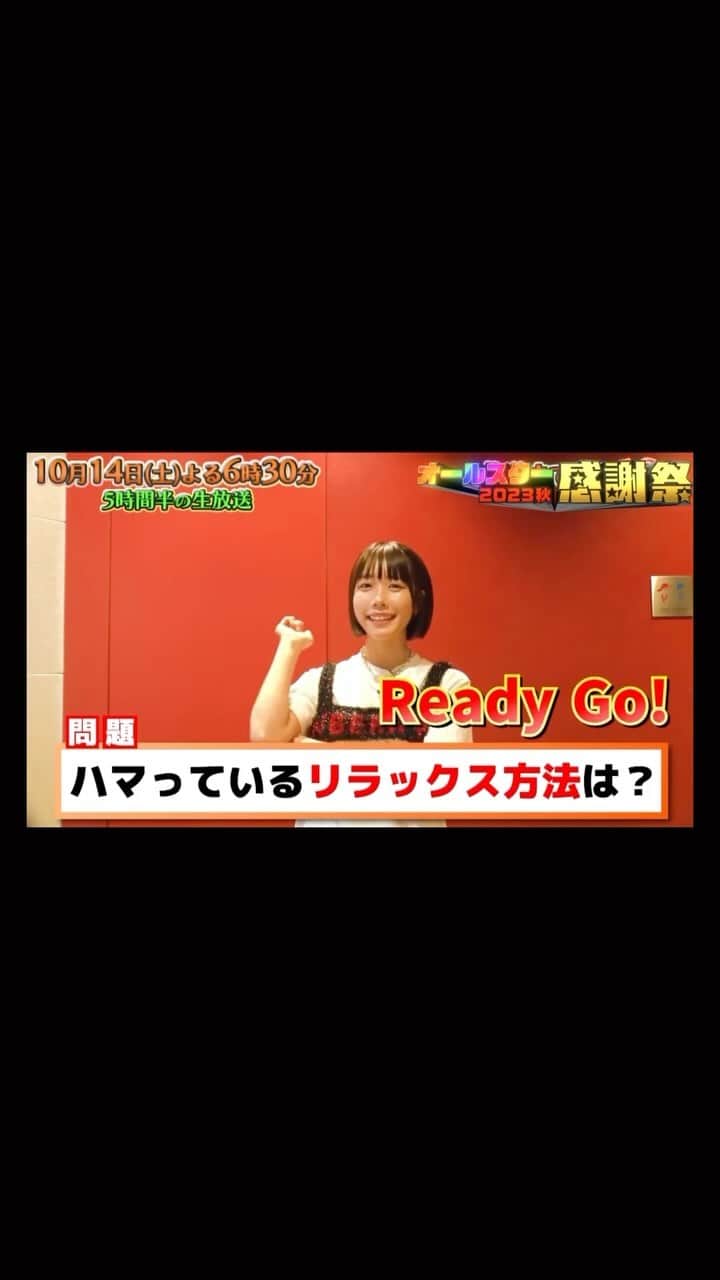 Tbs「オールスター感謝祭」さんのインスタグラム動画 Tbs「オールスター感謝祭」instagram 「 あのちゃん🍭🩵 なんと、今回