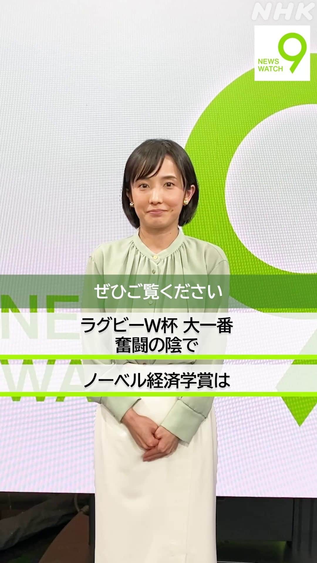 NHK「ニュースウオッチ9」さんのインスタグラム動画 - (NHK「ニュースウオッチ9」Instagram)「10月9日の #ニュースウオッチ9 ラグビーW杯 大一番 奮闘の陰で ノーベル経済 ...