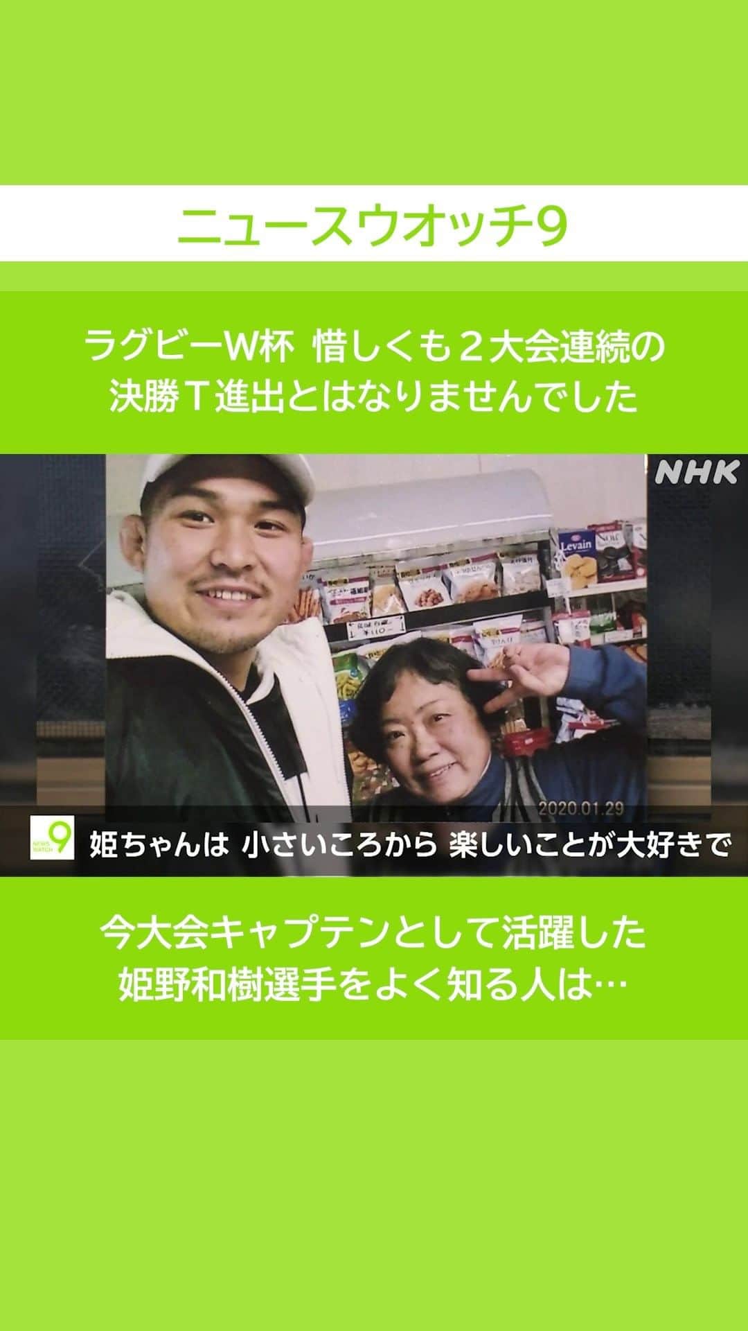 NHK「ニュースウオッチ9」さんのインスタグラム動画 - (NHK「ニュースウオッチ9」Instagram)「ラグビーW杯 惜しくも2大会連続の 決勝T進出とはなりませんでした 今大会 ...