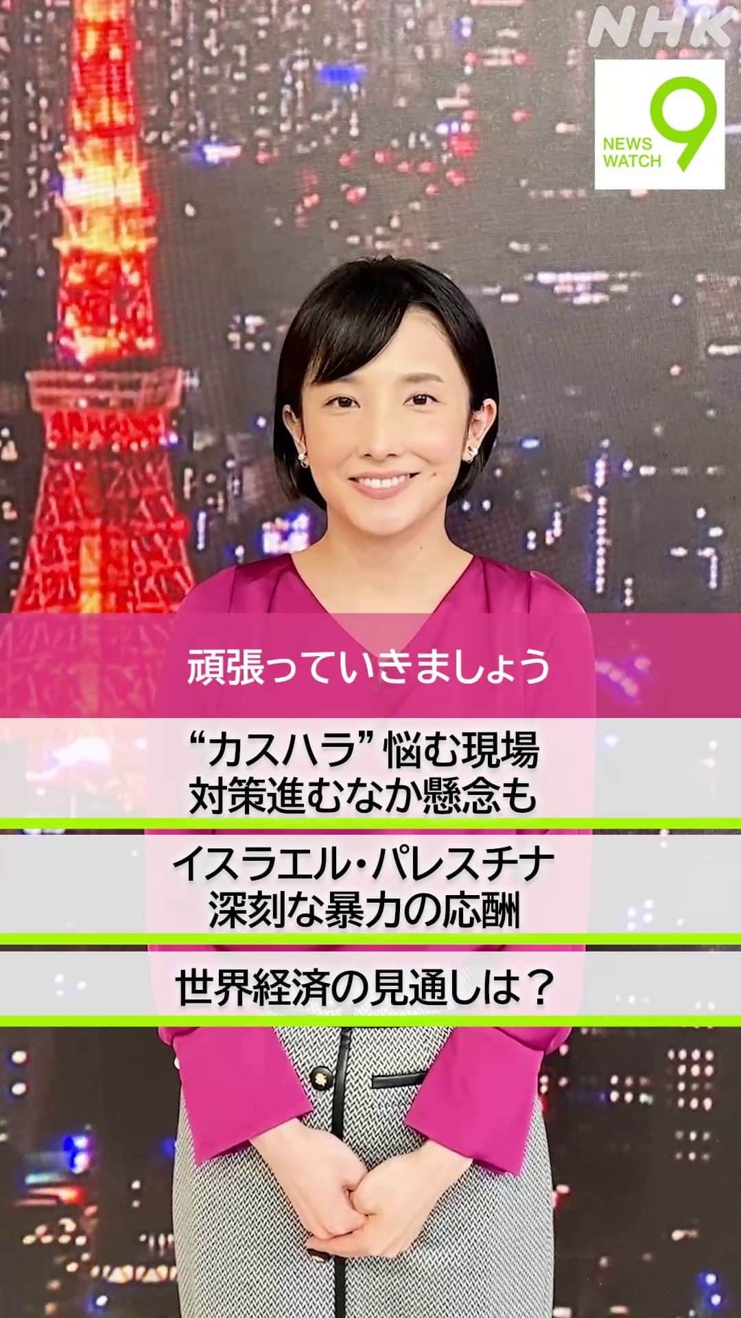 NHK「ニュースウオッチ9」さんのインスタグラム動画 - (NHK「ニュースウオッチ9」Instagram)「#ニュースウオッチ9 “カスハラ” 悩む現場 対策進むなか懸念も イスラエル ...