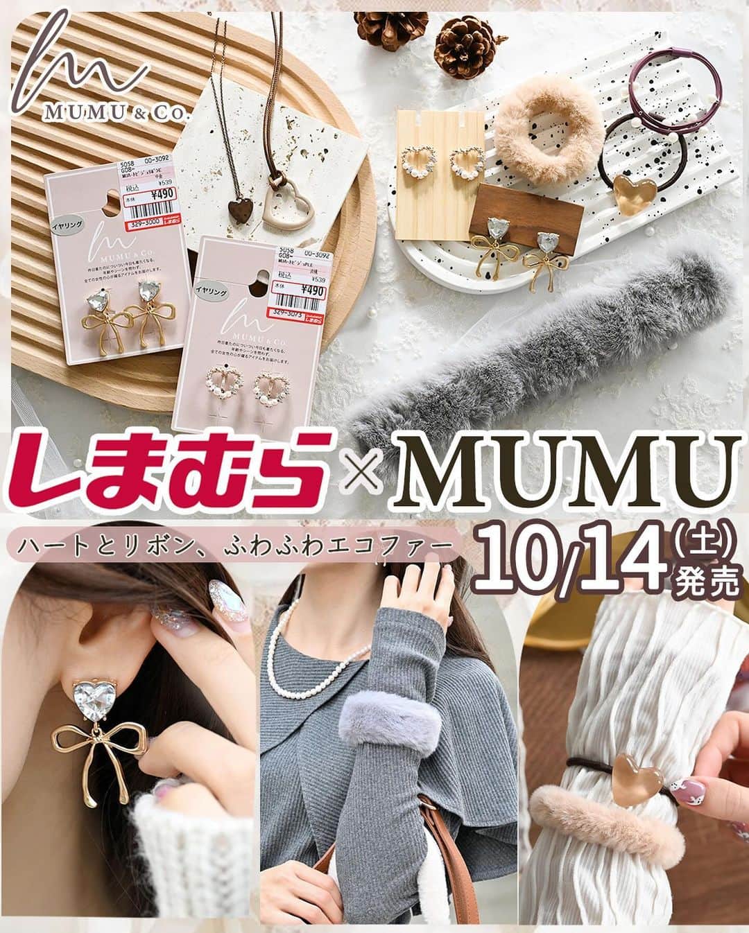 MUMUさんのインスタグラム写真 - (MUMUInstagram)「🎀 10月14日（土）に #しまむら @grshimamura ×MUMUコラボの新作がまたまた発売！ まずはアクセサリー ...