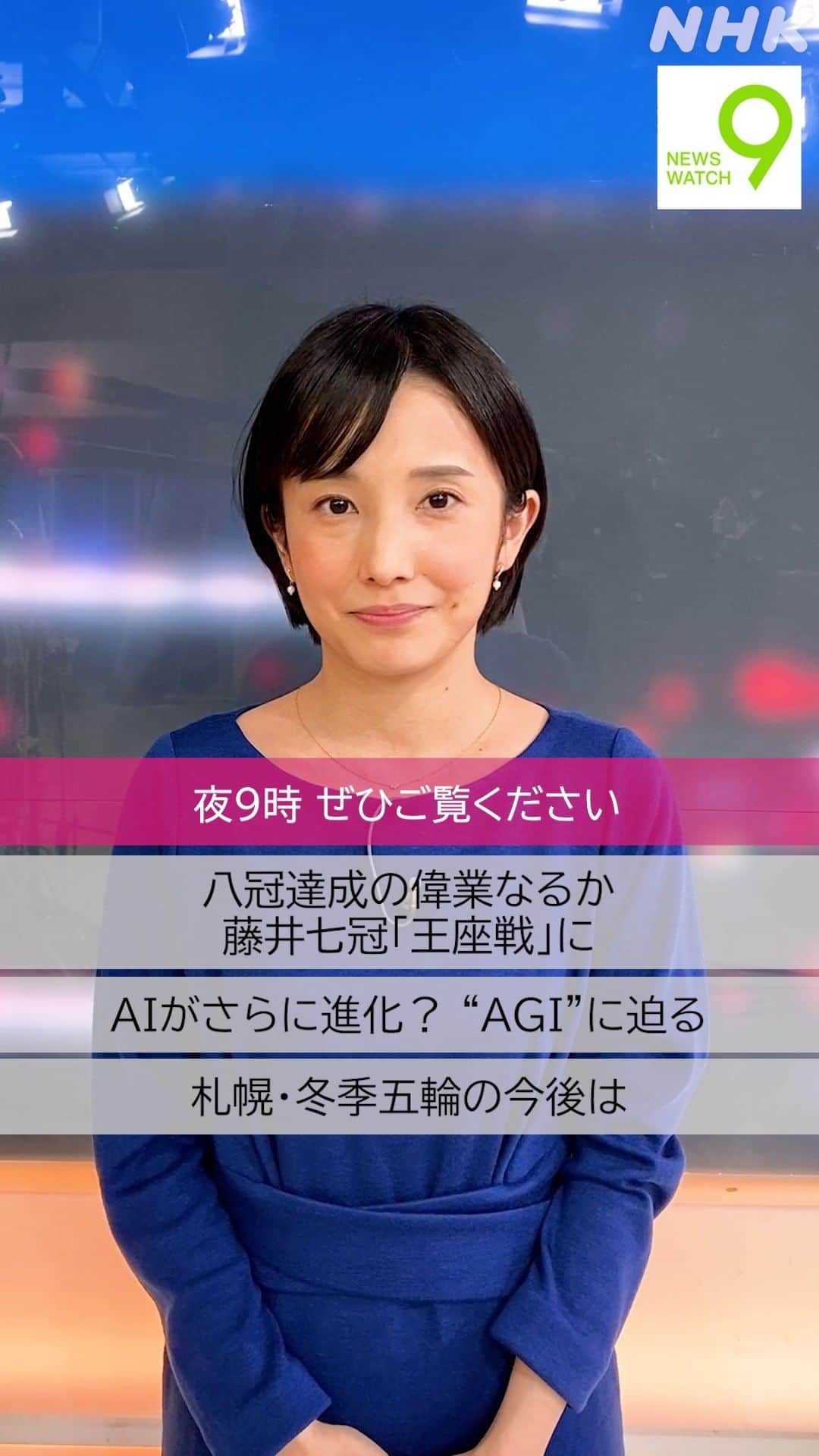 NHK「ニュースウオッチ9」さんのインスタグラム動画 - (NHK「ニュースウオッチ9」Instagram)「10月11日の #ニュースウオッチ9 八冠達成の偉業なるか 藤井七冠「王座戦」に ...