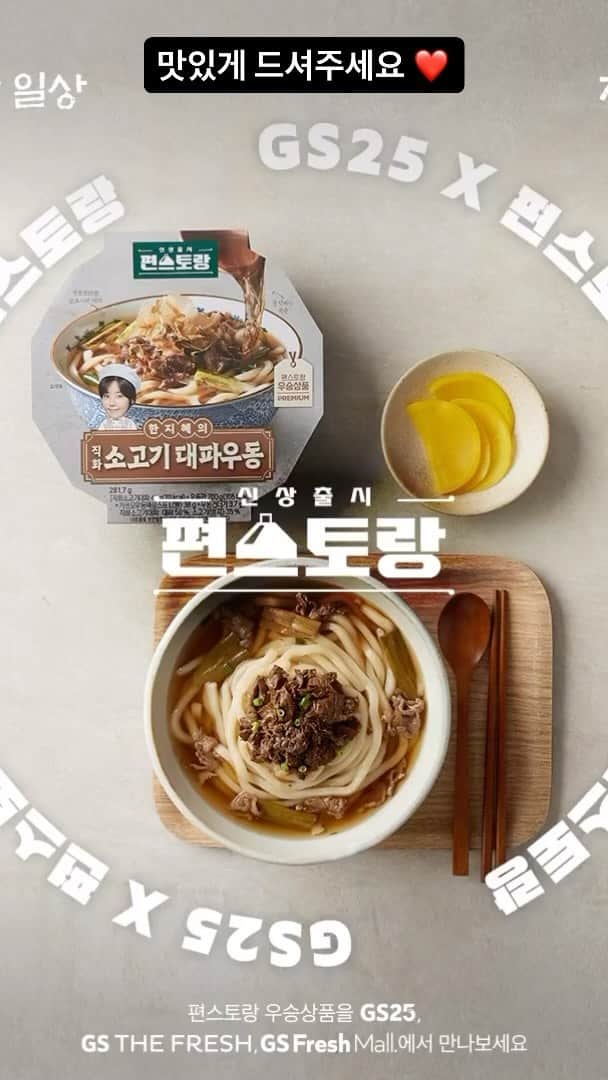 ハン・ジヘさんのインスタグラム動画 - (ハン・ジヘInstagram)「Gs 25시에서 만나실수 있어요!!!^^ #편스토랑우승상품은 @gs25_official 에서🥰 ...