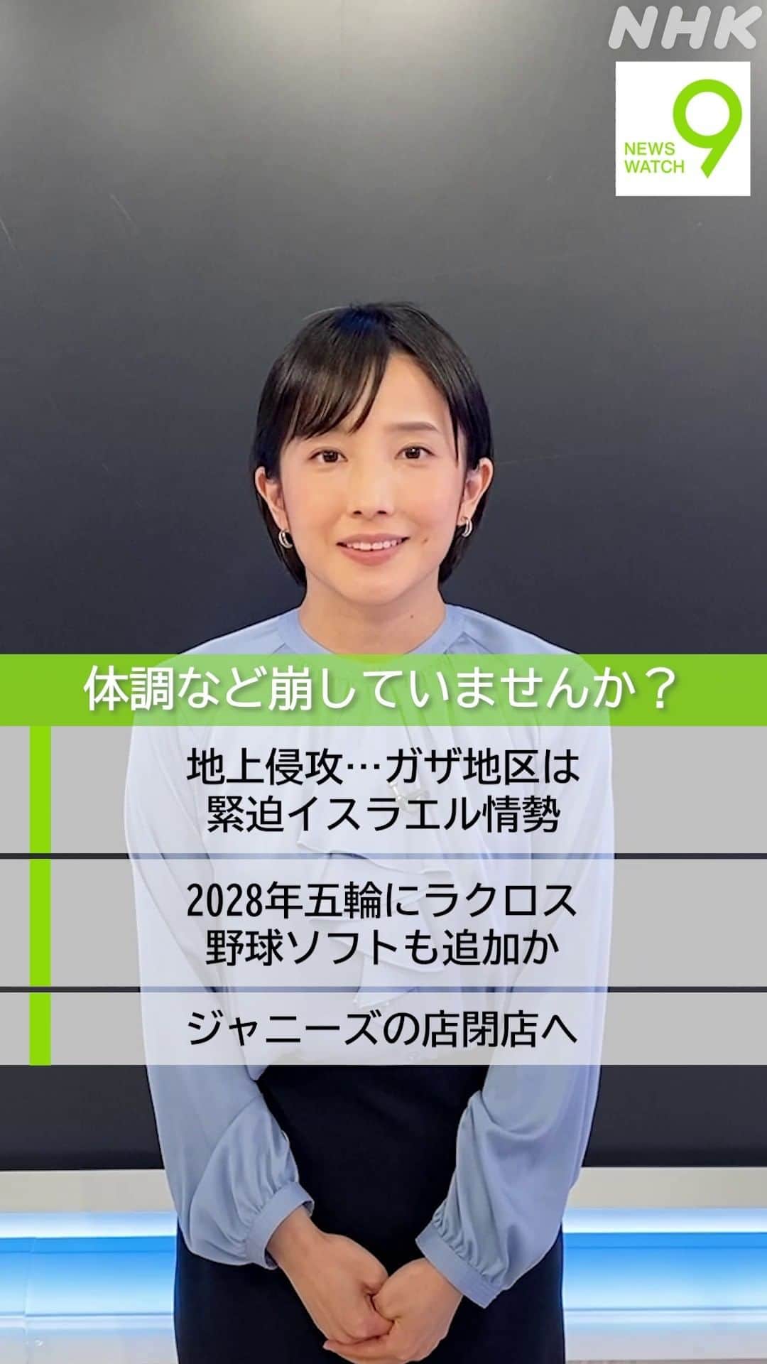 NHK「ニュースウオッチ9」さんのインスタグラム動画 - (NHK「ニュースウオッチ9」Instagram)「10月16日の #ニュースウオッチ9 地上侵攻…ガザ地区は 緊迫イスラエル情勢 ...