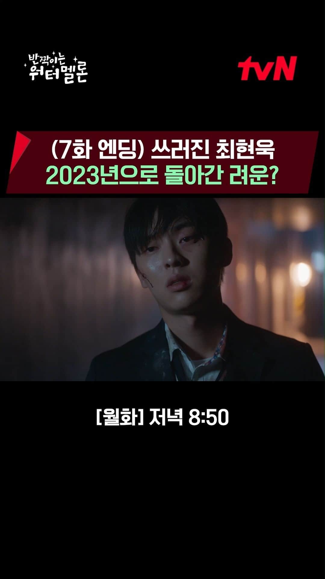 tvN DRAMA【韓国】さんのインスタグラム動画 - (tvN DRAMA【韓国】Instagram)「사고 당한 이찬이 청력에 문제 발생..?!💥 🌠눈을 뜬 은결이 도착한 곳은 ...