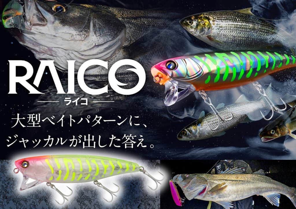 LureNews.TVさんのインスタグラム写真 - (LureNews.TVInstagram)「大型ベイトパターン特化型NEWウェイクベイトがジャッカルから登場【ライコ132F】 https ...