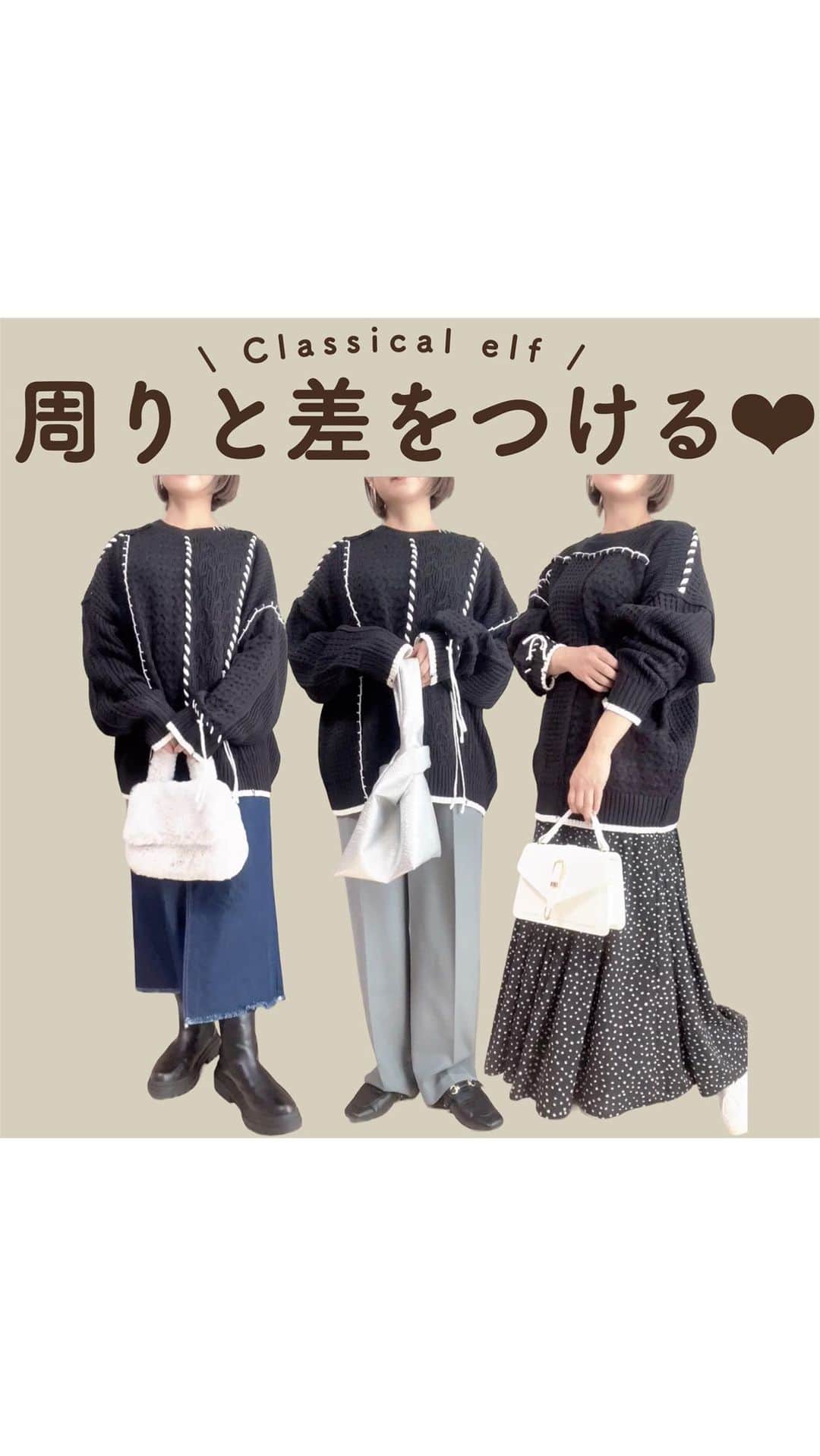 Sakiさんのインスタグラム動画 - (SakiInstagram)「Classical elf🎠 ⁡ 存在感放つ ️ 2wayクレイジーステッチクルーネックニット🧺🪞 ⁡ アシンメトリーな ...