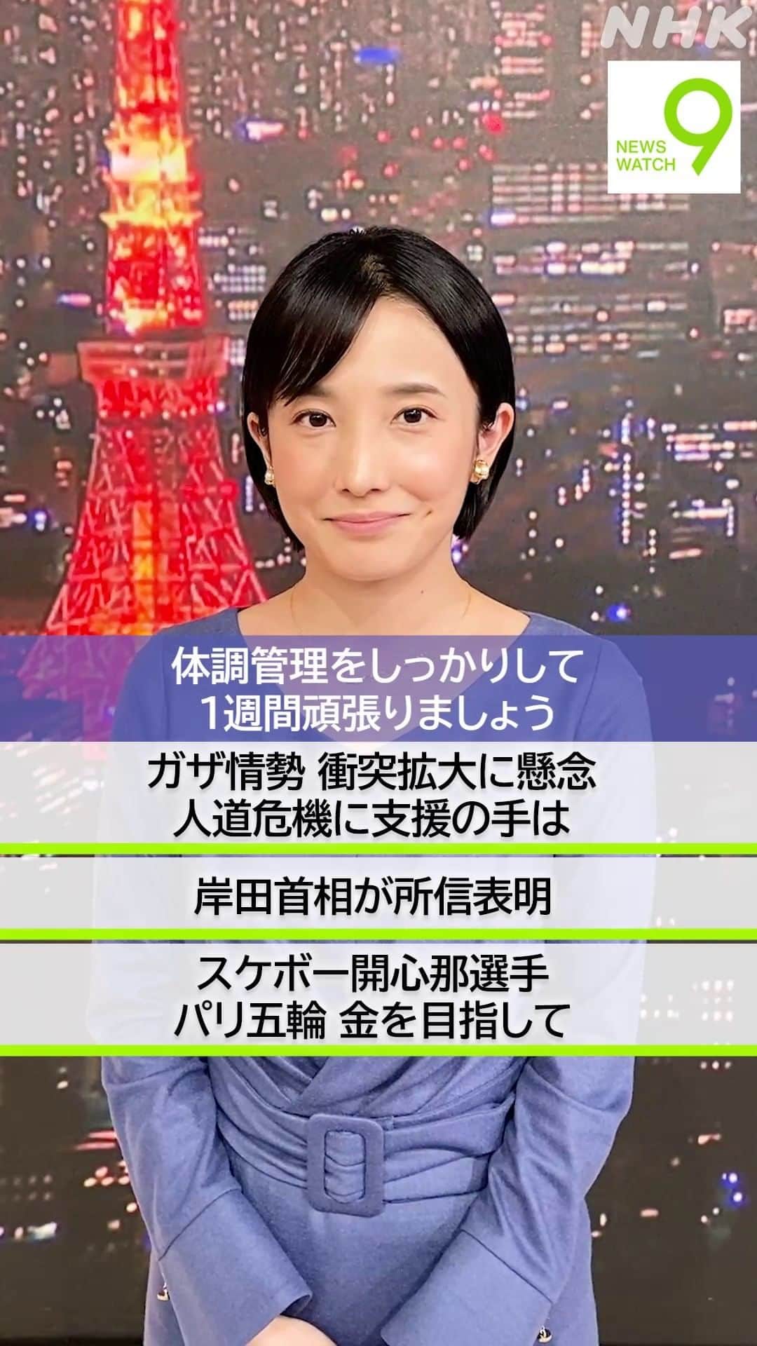 NHK「ニュースウオッチ9」さんのインスタグラム動画 - (NHK「ニュースウオッチ9」Instagram)「10月23日の #ニュースウオッチ9 ガザ情勢 衝突拡大に懸念 人道危機に支援の手 ...