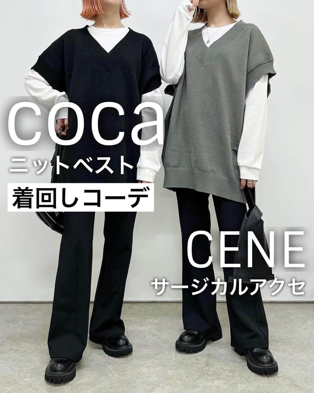 SAYUNAOさんのインスタグラム写真 - (SAYUNAOInstagram)「前回リールに載せた coca #ニットベスト (Lsize) を使った着回しコーデ 【3枚目】 インナー GU ...