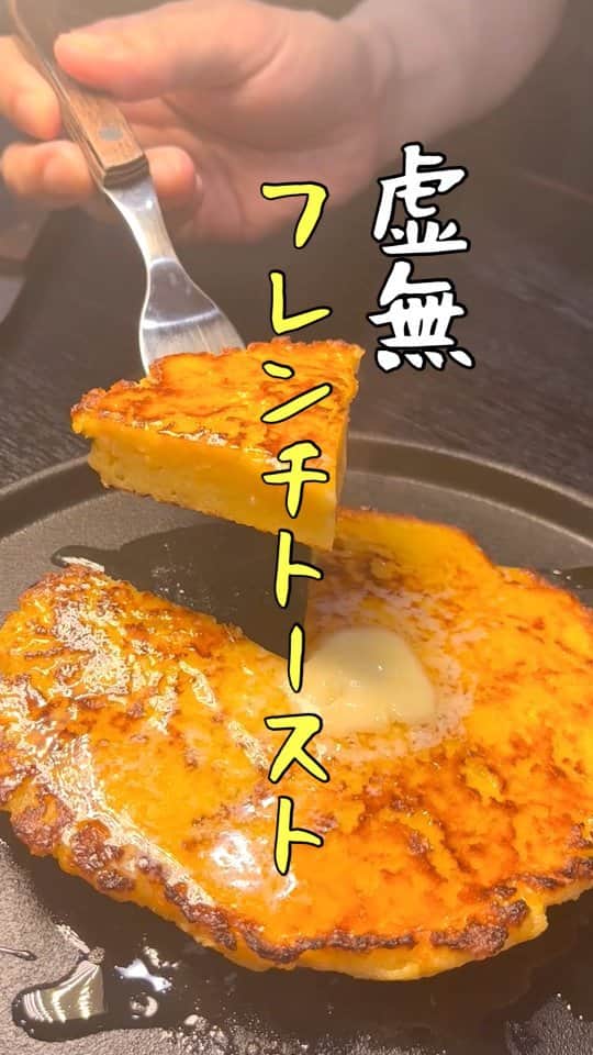 リュウジさんのインスタグラム動画 - (リュウジInstagram)「【虚無フレンチトースト】 パン粉…35g 溶かしバター…5g 牛乳…60g 卵…1個 砂糖…小さじ1 油…小さじ2 バター ...