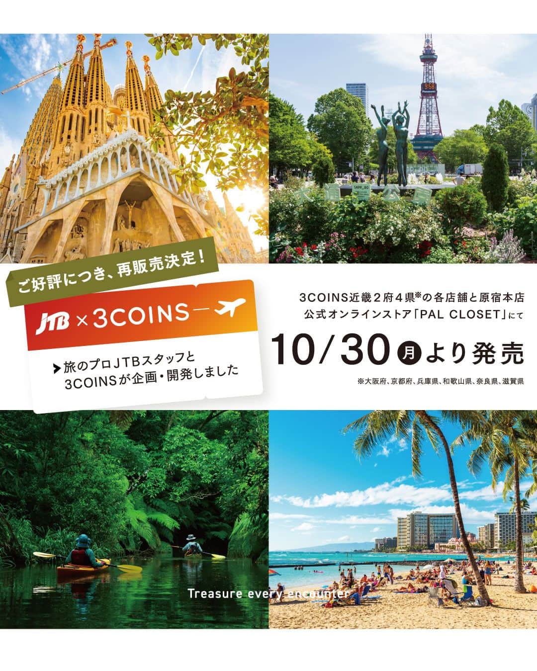 JTBのInstagram # (JTBインスタグラム)ハッシュタグ（全体）