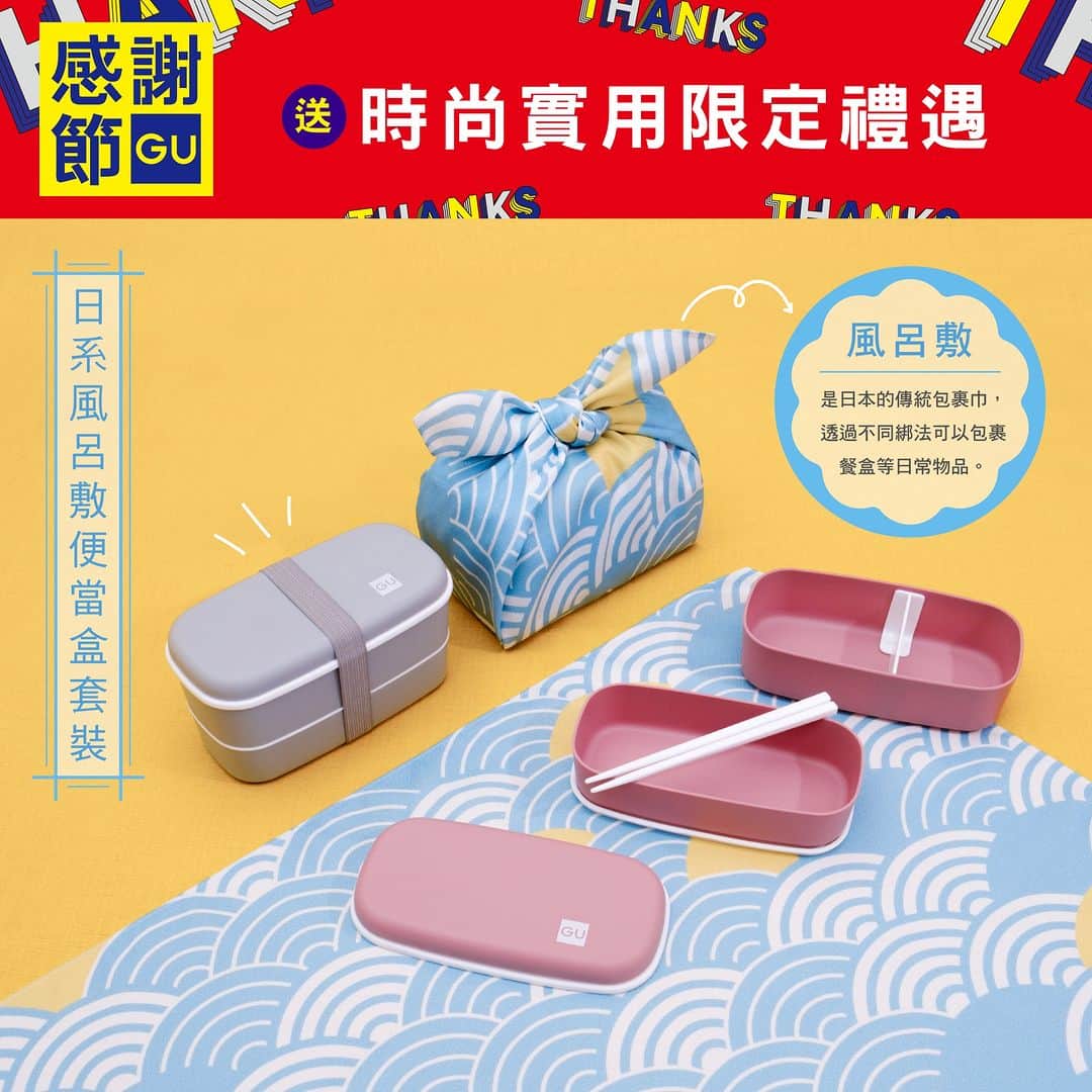 GU Hong Kongさんのインスタグラム写真 - (GU Hong KongInstagram)「【📢 搶先予告！#GU感謝節 11/24 ...