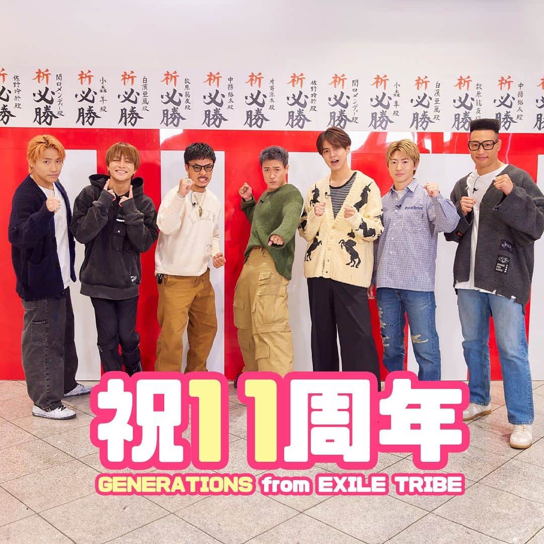 GENERATIONS高校TVさんのインスタグラム - (GENERATIONS高校TV@genekou_official)