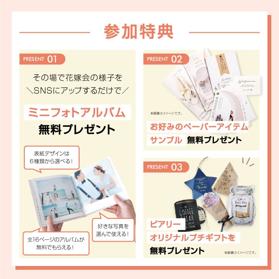 PIARYさんのインスタグラム写真 - (PIARYInstagram)「【ピア花会in表参道】 2023/12/10（日） PIARYブライダルサロン表参道にて 『PIARYプレ花嫁会（ピア ...