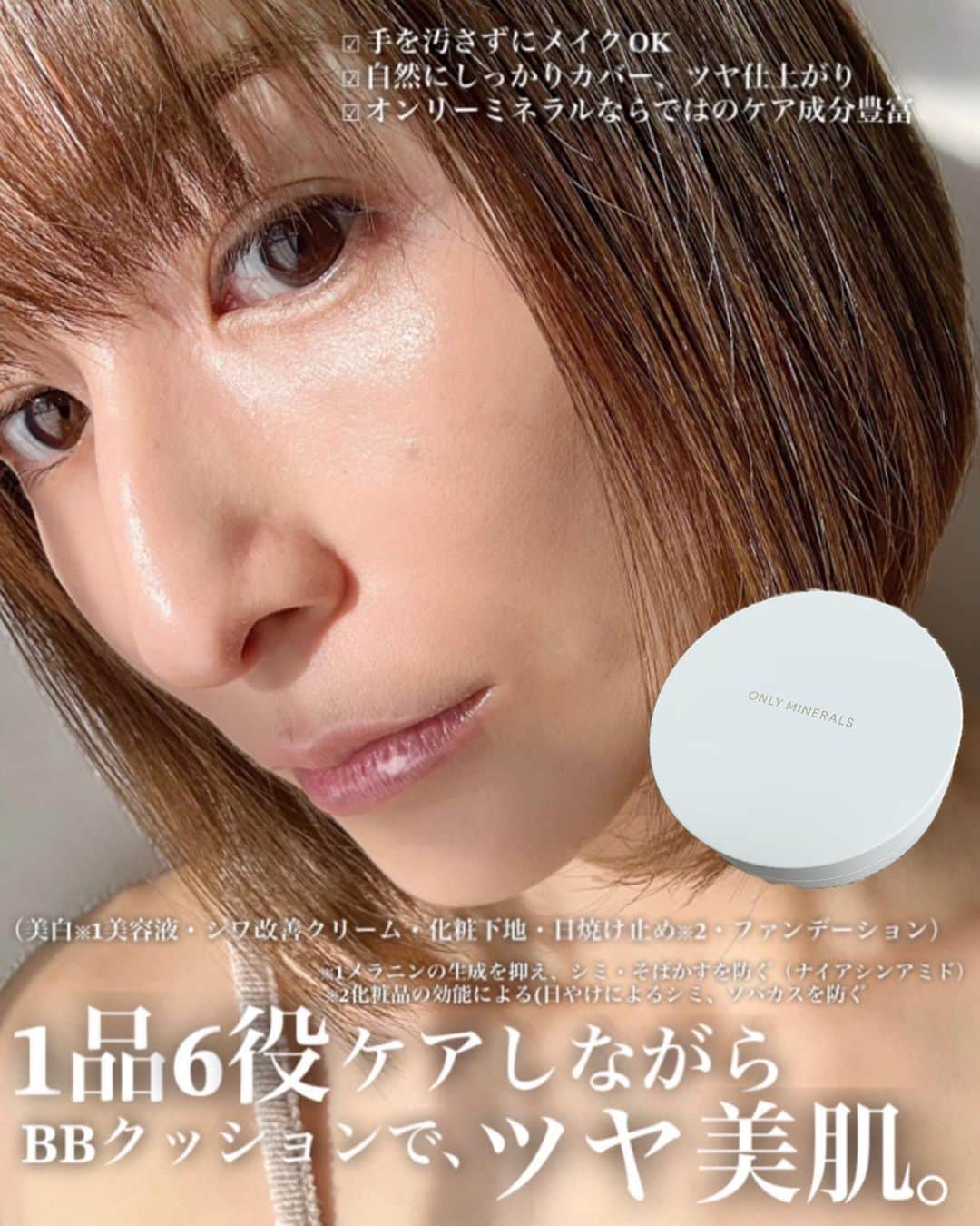 おかもとまりさんのインスタグラム写真 - (おかもとまりInstagram)「@onlyminerals様から商品提供を頂いたので紹介します☺︎ 【メイク】ずっと探してた理想のBBクッション ...