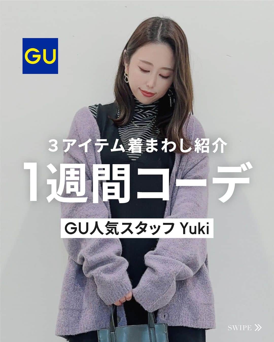GU(ジーユー) さんのインスタグラム写真 - (GU(ジーユー) Instagram)「“好きなコーデをスタンプで教えてね😻 Monday → 💛 Tuesday → ️ Wednesday ...