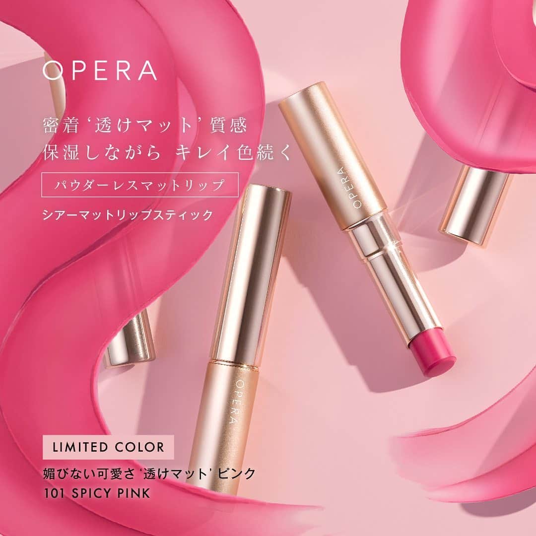 OPERA公式さんのインスタグラム写真 - (OPERA公式Instagram)「11月1日発売💄じわっと色づく’透けマット’ピンクの限定色 ...