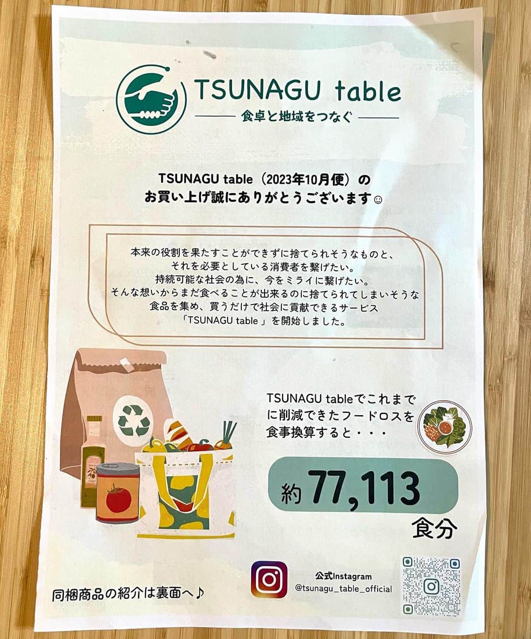 長谷川真美さんのインスタグラム写真 - (長谷川真美Instagram)「#食品福袋 😋 TSUNAGU tableおためしBOX @tsunagu_table_official 届いたよ ...