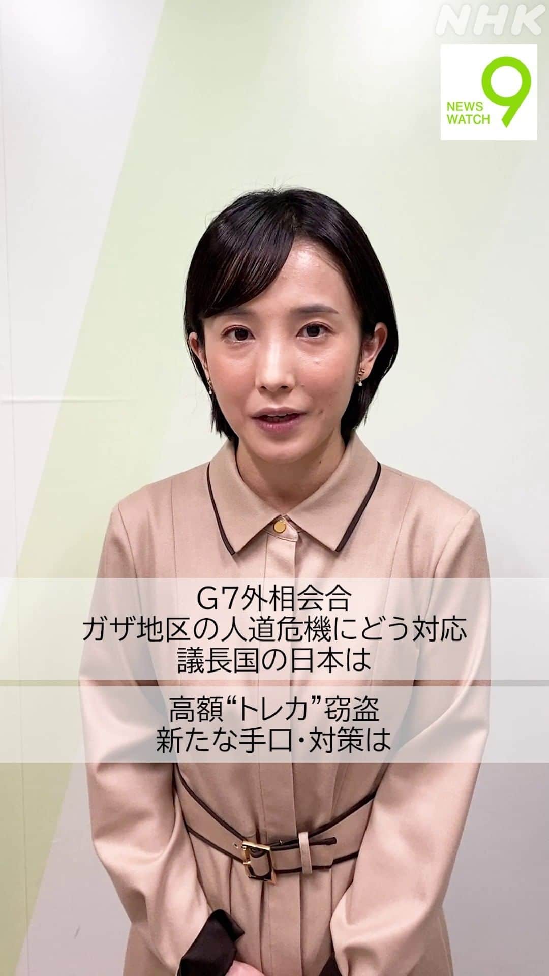 NHK「ニュースウオッチ9」さんのインスタグラム動画 - (NHK「ニュースウオッチ9」Instagram)「11月8日の #ニュースウオッチ9 G7外相会合 ガザ地区の人道危機にどう対応 ...