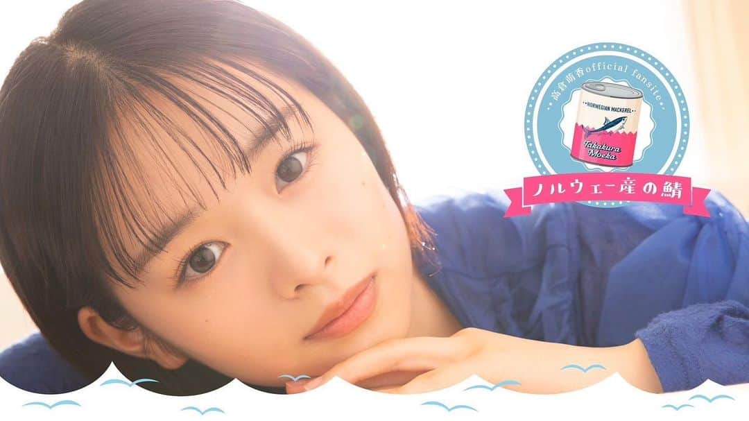 高倉萌香さんのインスタグラム写真 - (高倉萌香Instagram)「． 本日、ファンクラブ・B4NDを開設して頂けることになりました！できた ...