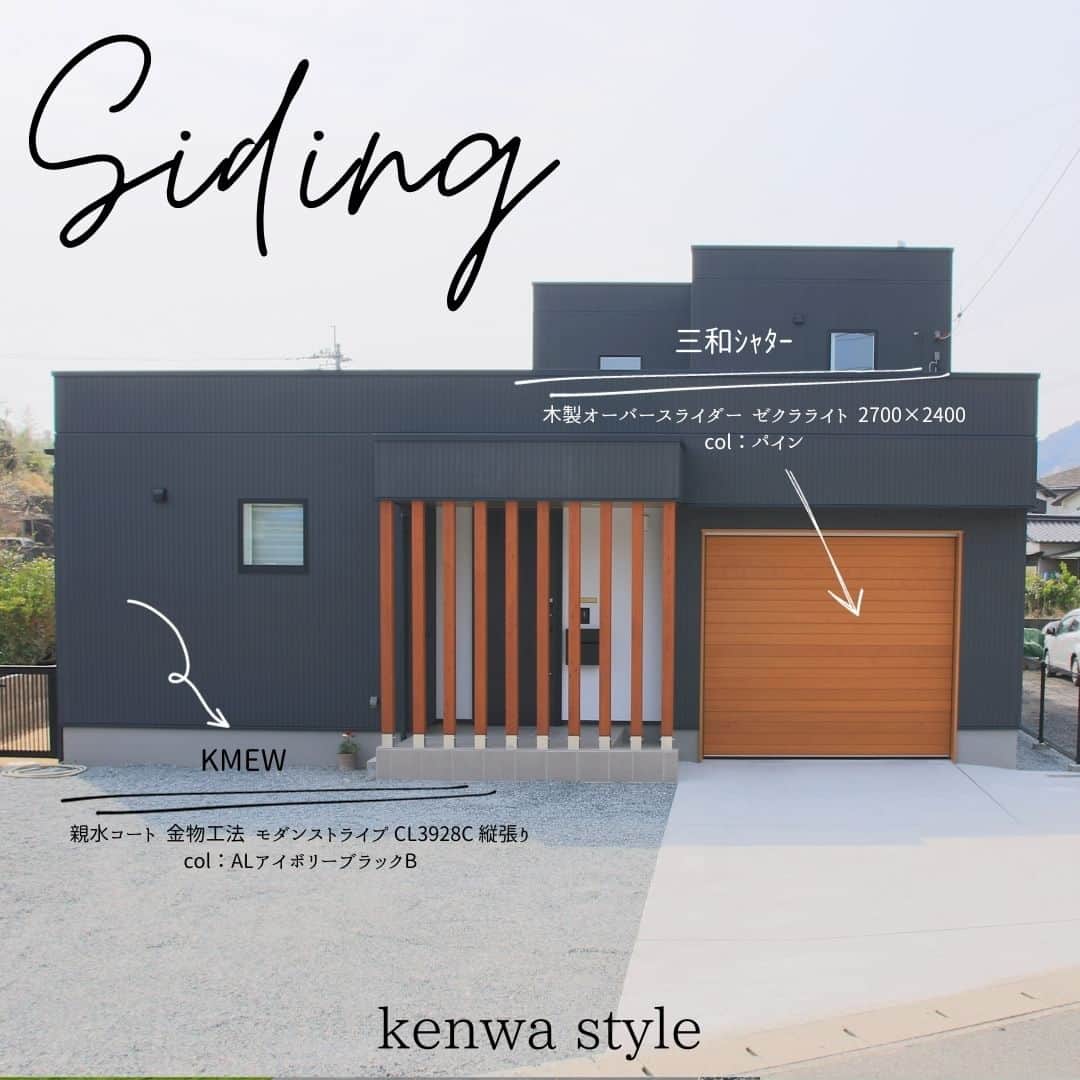 Jyutaku Kenwaさんのインスタグラム写真 - (Jyutaku KenwaInstagram)「 外壁特集 外壁はお家のイメージを ...