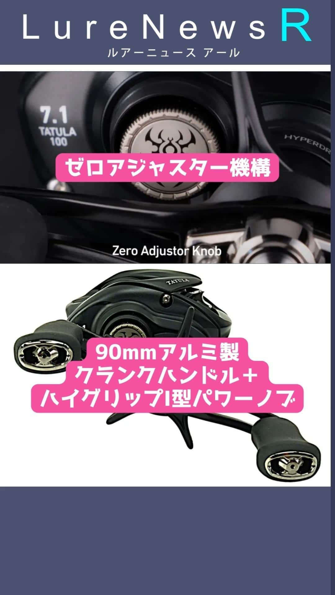 LureNews.TVさんのインスタグラム動画 - (LureNews.TVInstagram)「【24タトゥーラTW100】タトゥーラ誕生から10年！第3世代の新型TATULAが2023年 ...