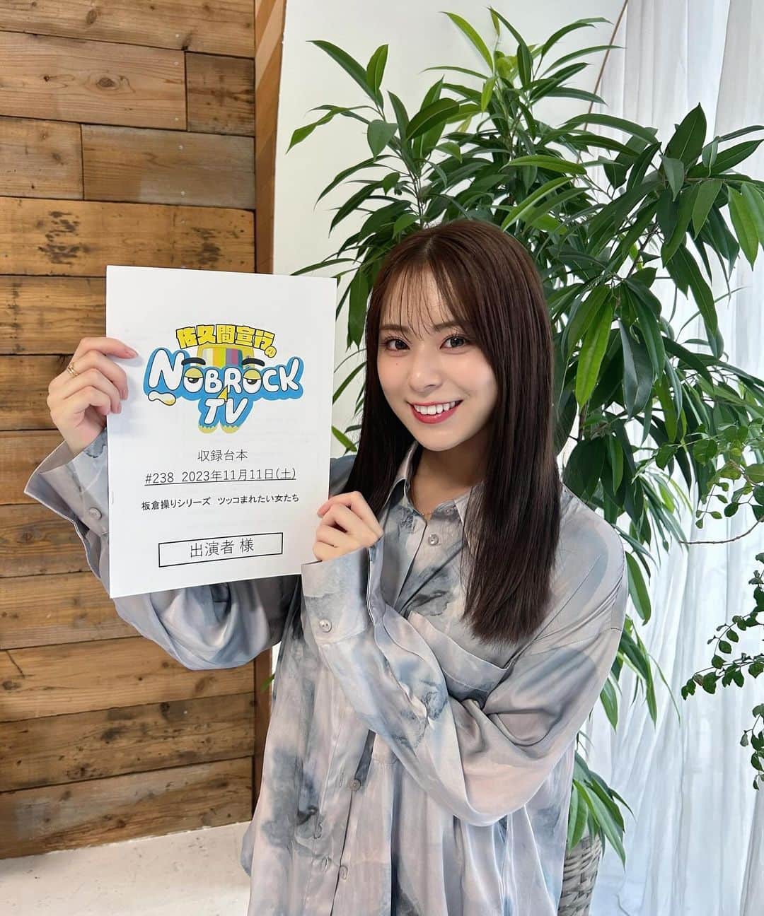 安田乙葉さんのインスタグラム写真 - (安田乙葉Instagram)「「佐久間宣行のNOBROCK TV 」 第3回ツッコまれたい女たちに出演させていただきました！ インパルス板倉さんの面白 ...