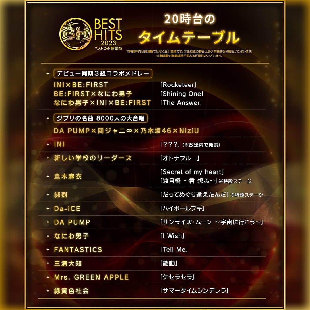 純烈さんのインスタグラム写真 純烈instagram 「💜 🧡💚 ˚⊹⁺‧┈┈┈┈┈┈┈┈┈┈┈┈‧⁺ ⊹˚ ｢ベストヒット歌謡祭