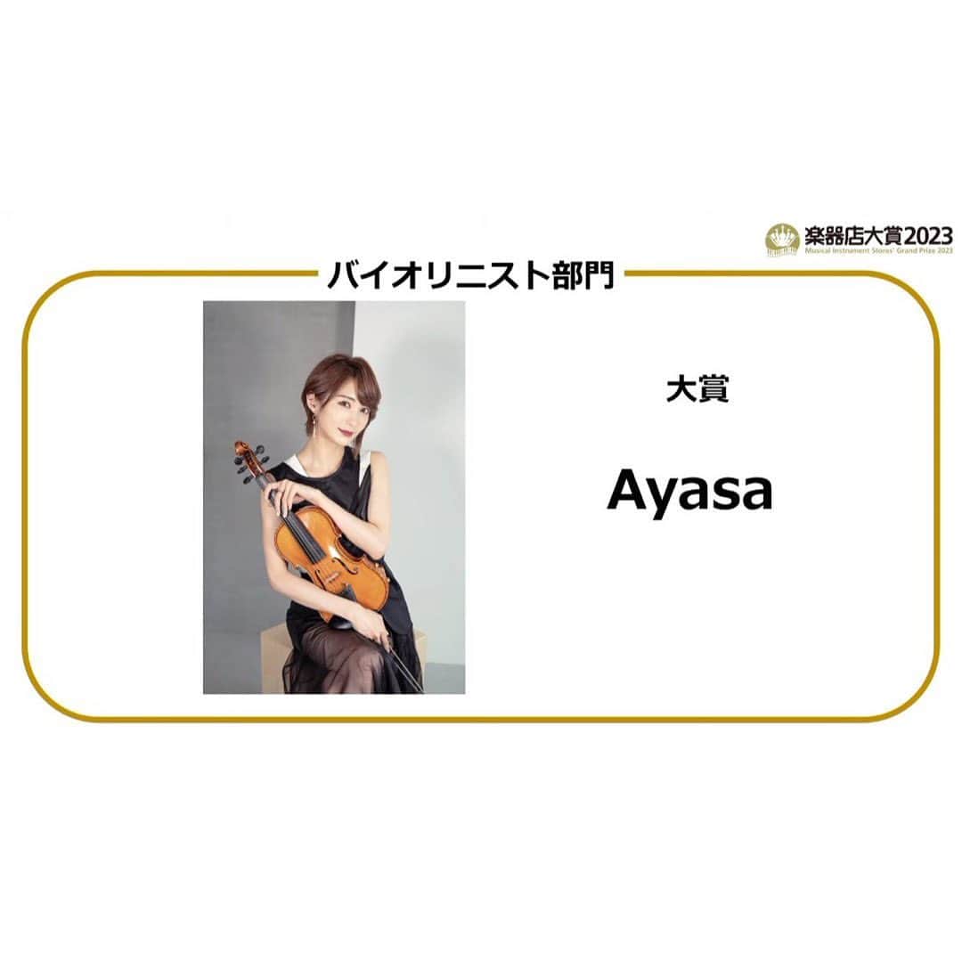 AYASAさんのインスタグラム写真 - (AYASAInstagram)「👑 インスタではかなり遅くなってしまったご報告💌 楽器店大賞2023 バイオリニスト部門 大賞受賞いたしました🎻 推薦 ...