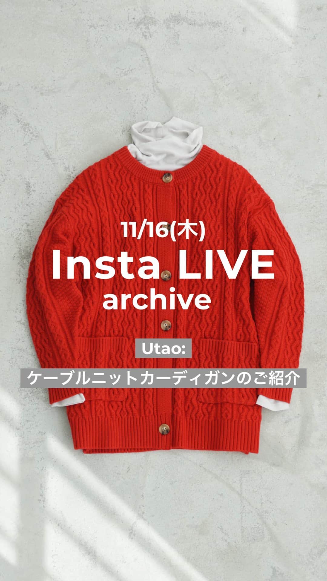スタディオクリップさんのインスタグラム動画 - (スタディオクリップInstagram)「【 @utao_official ケーブルニットカーディガンのご紹介 】 ご視聴ありがとうございました ...
